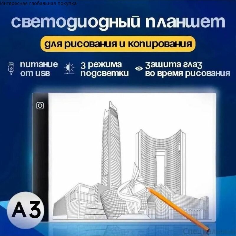 Проектор для рисования светодиодный