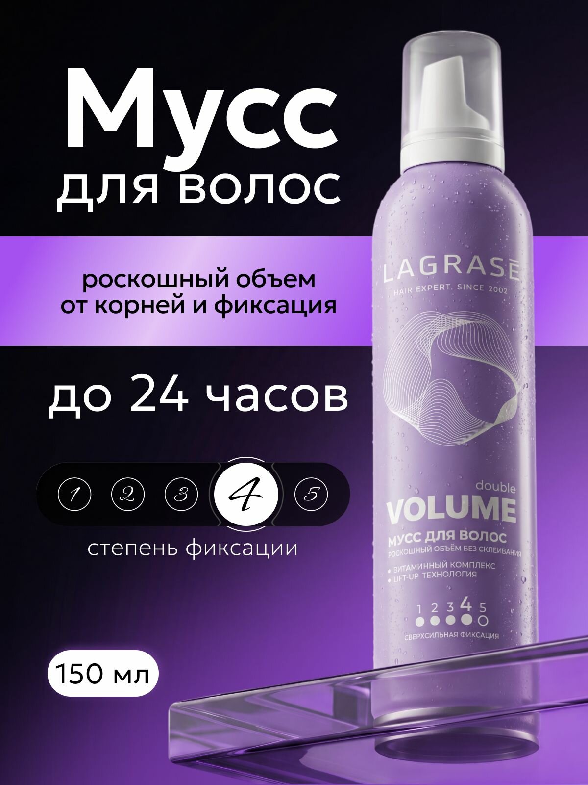 Мусс пенка для укладки волос объем LAGRASE сильная фиксация 150 мл для объема волос объемная укладка фиксация укладки