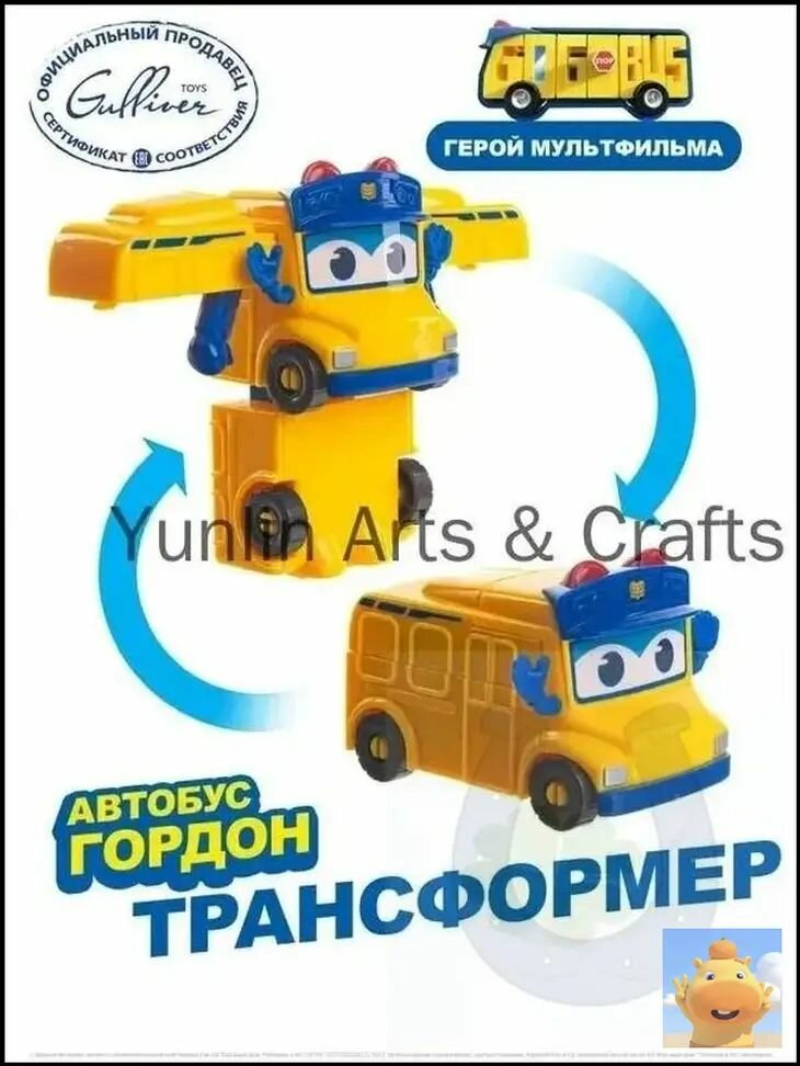 Мини Робот трансформер "Школьный автобус Гордон", GoGo Bus, Автобус Гордон, YS3040A