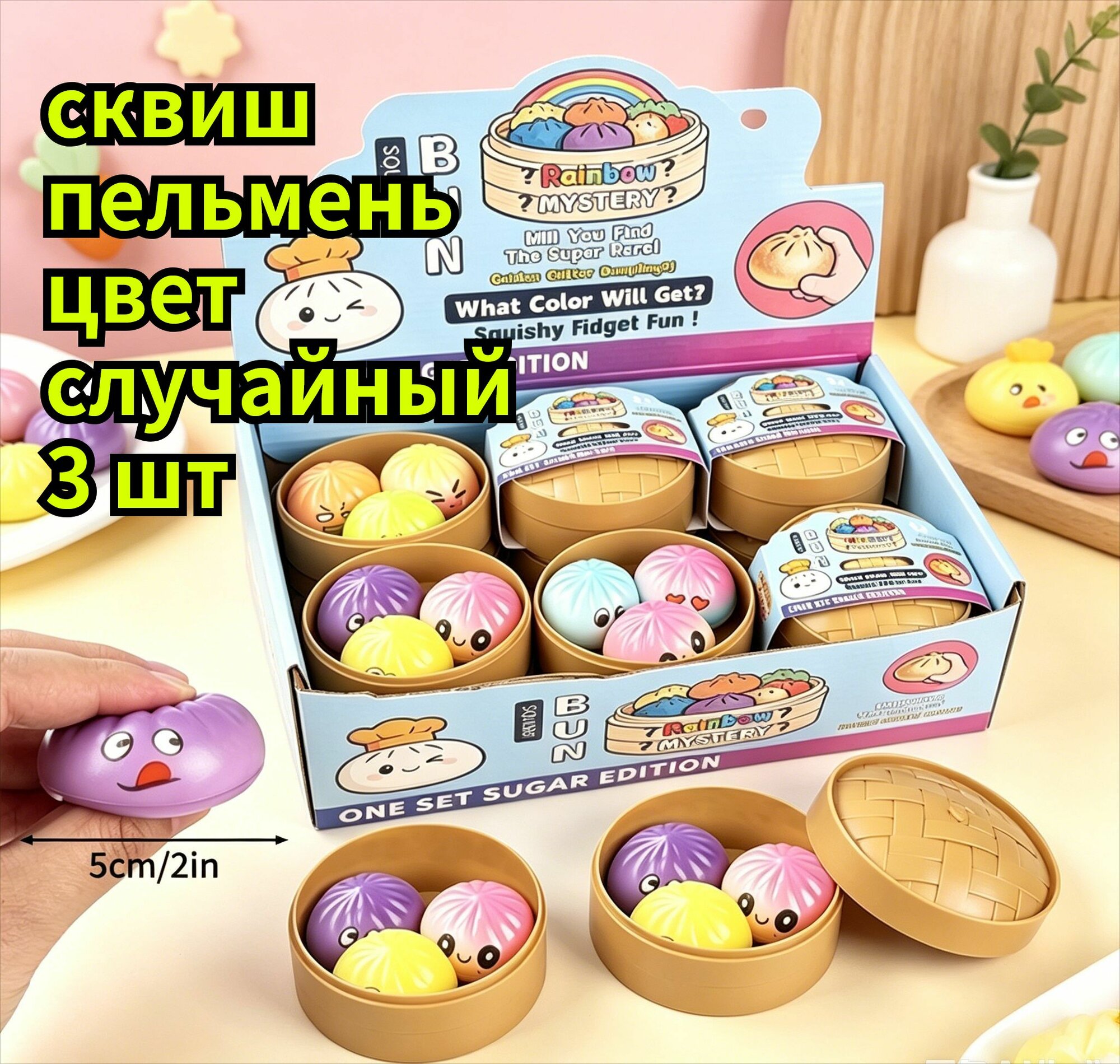 Сквиш антистресс хинкали ,5 см, игрушка пельмень, баоцзы, мялка, игрушка пельмень,3 шт