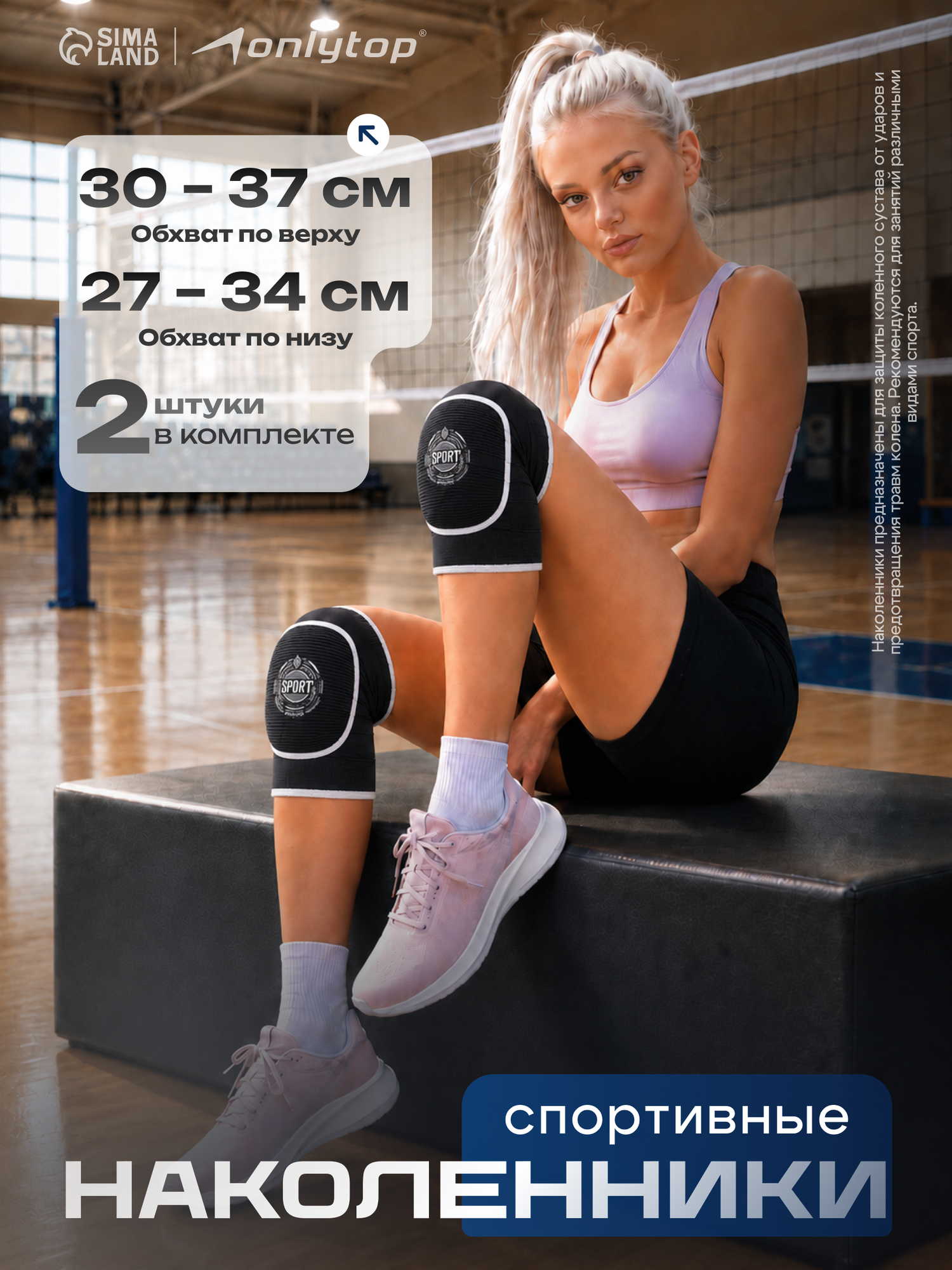 Наколенники ONLYTOP Sport, размер L, защита колена, эластичные, черные