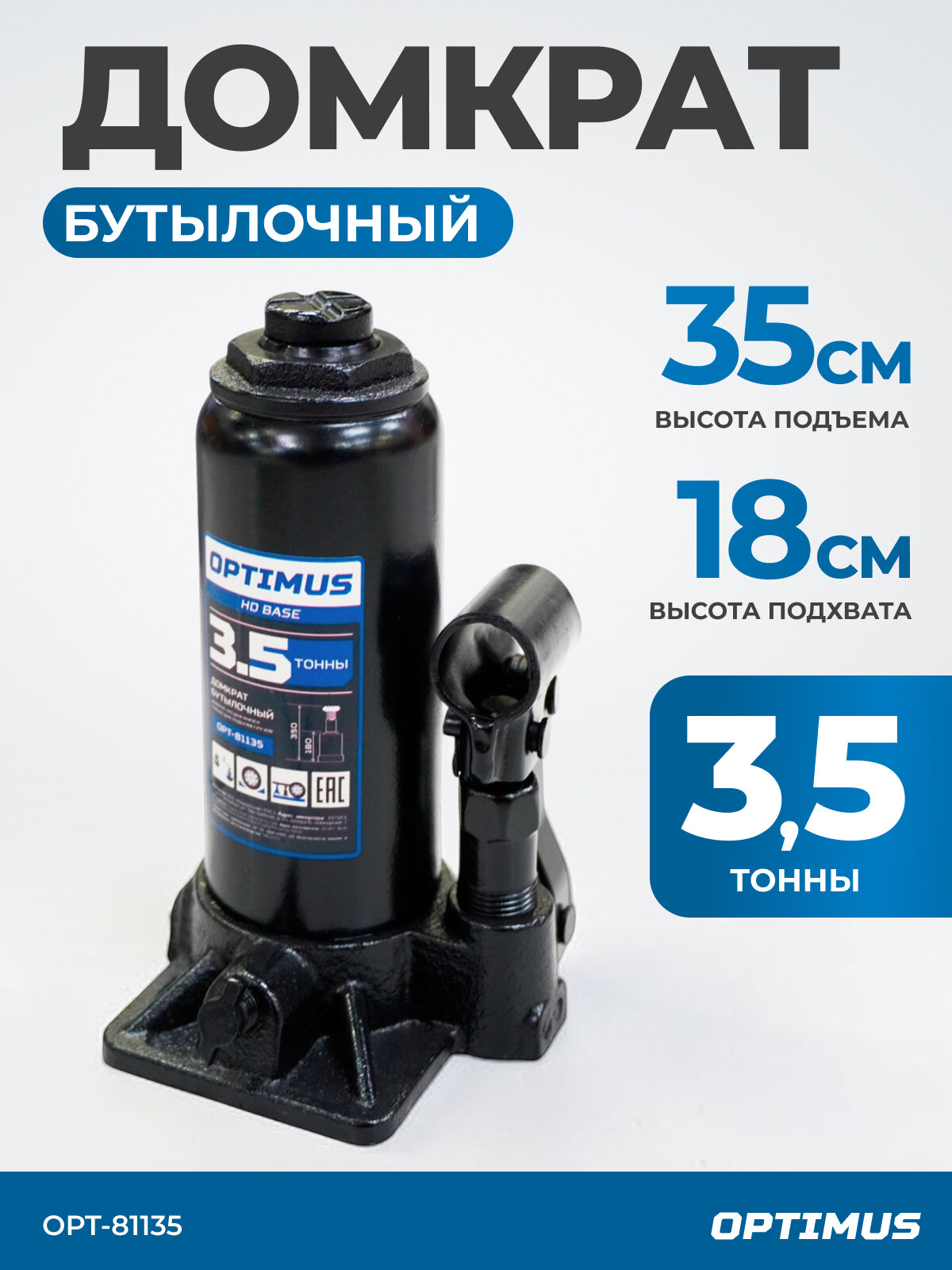 Домкрат бутылочный гидравлический 3.5 т, 180-350 мм Optimus OPT-81135