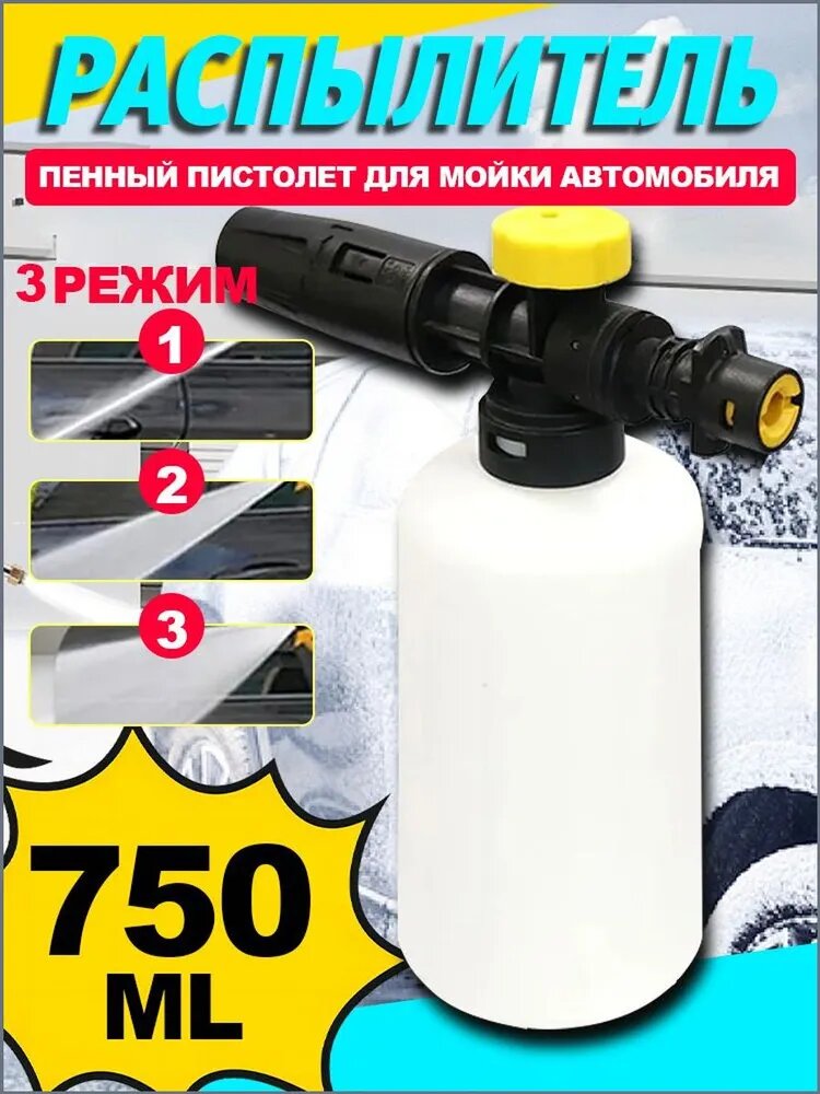 Пеногенератор / Регулируемая пеногенератор для пистолета для мойки автомобилей высокого давления,750 мл, подходит для серий K2-K7