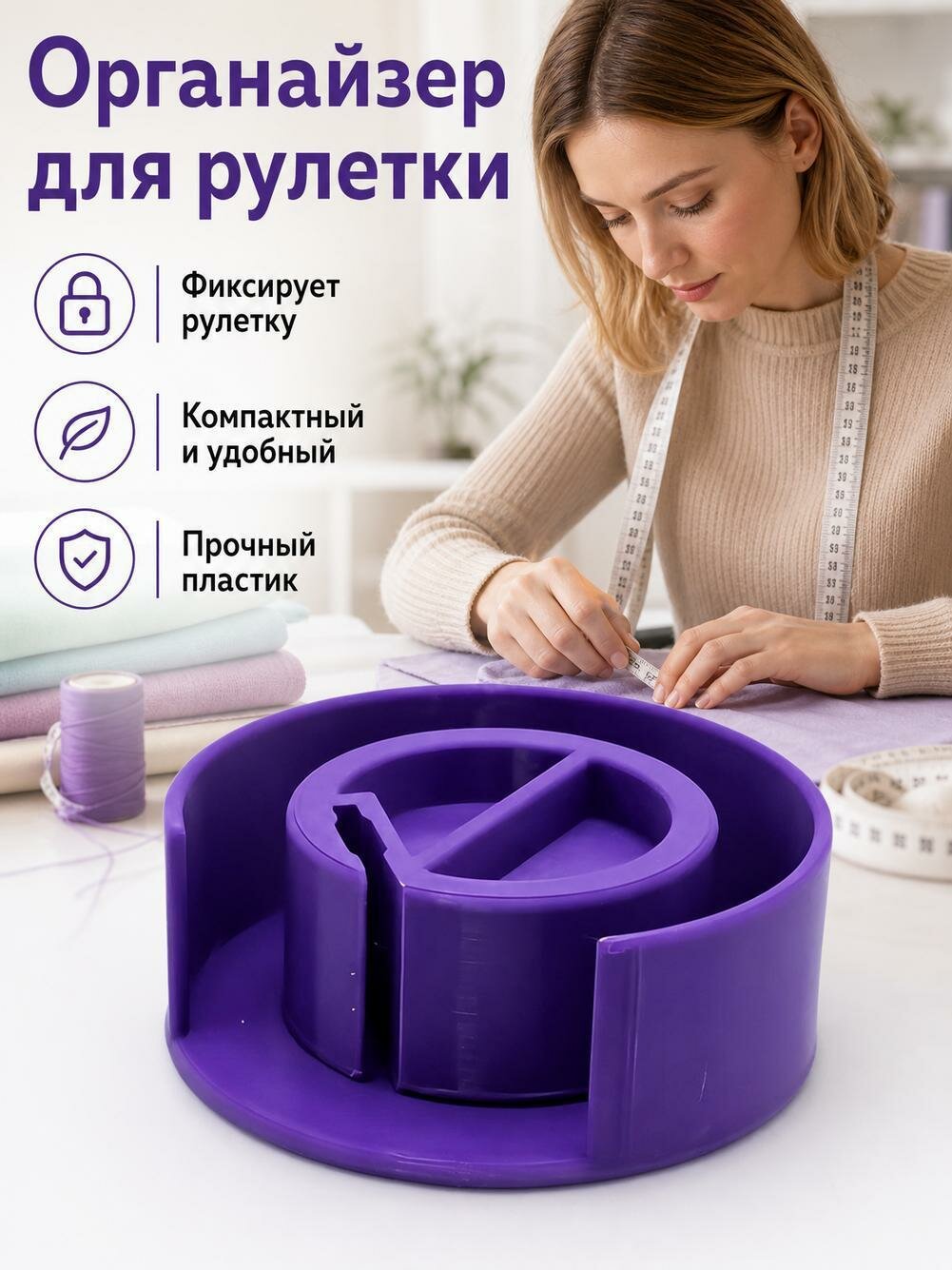Органайзер для шитья
