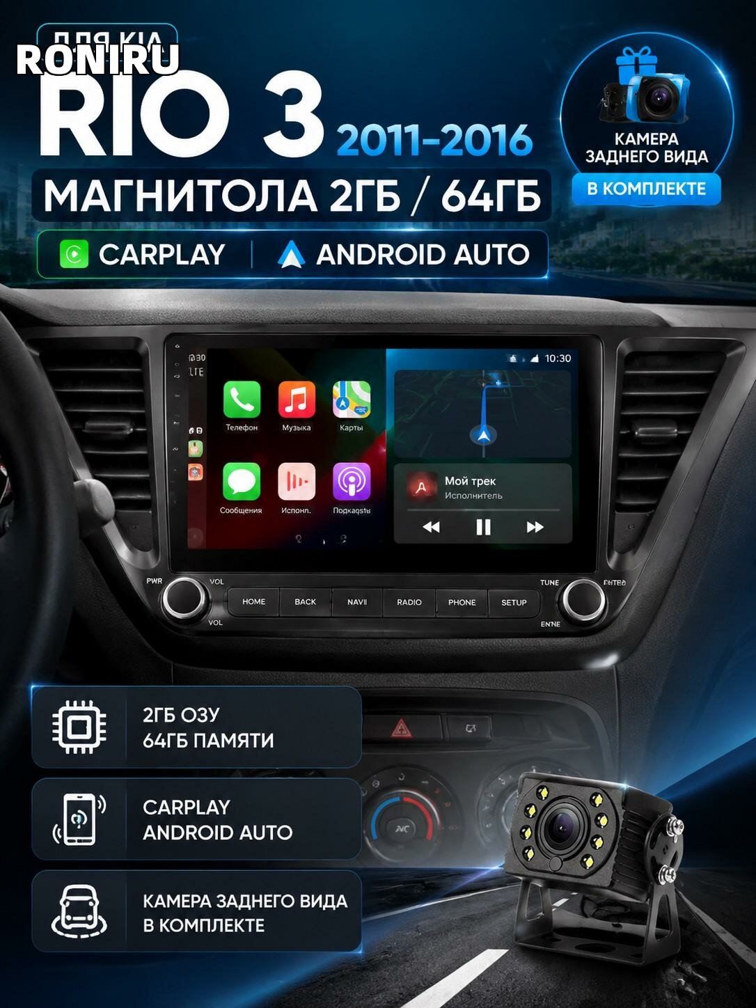 Магнитола для KIA RIO 3 (Kia Rio 2011-2016) 2ГБ/64ГБ с CarPlay и Android Auto, камера заднего вида в комплекте