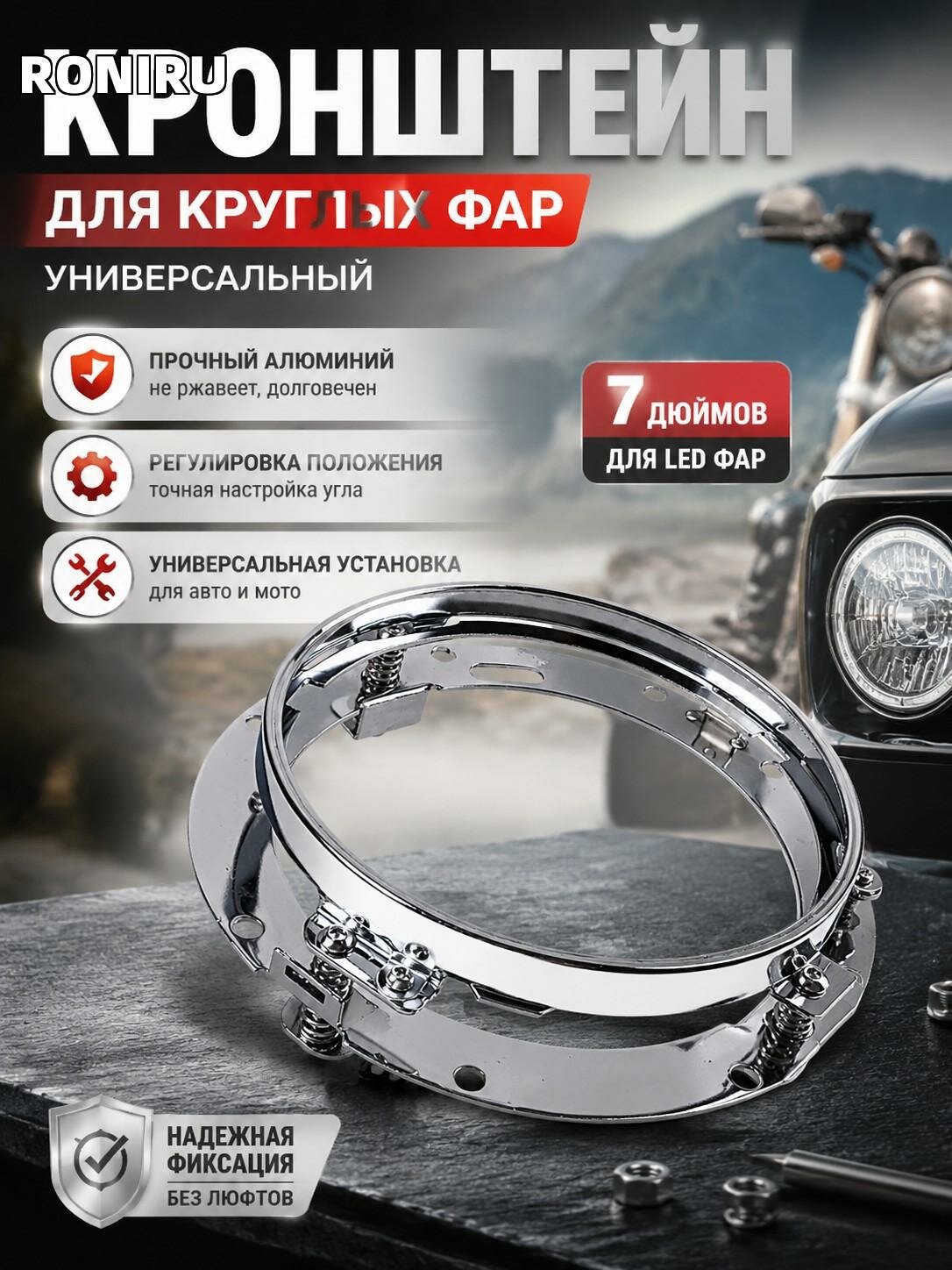 Универсальный кронштейн для фар 7 дюймов, алюминиевый монтажный держатель для круглых LED фар на авто и мото, регулировка
