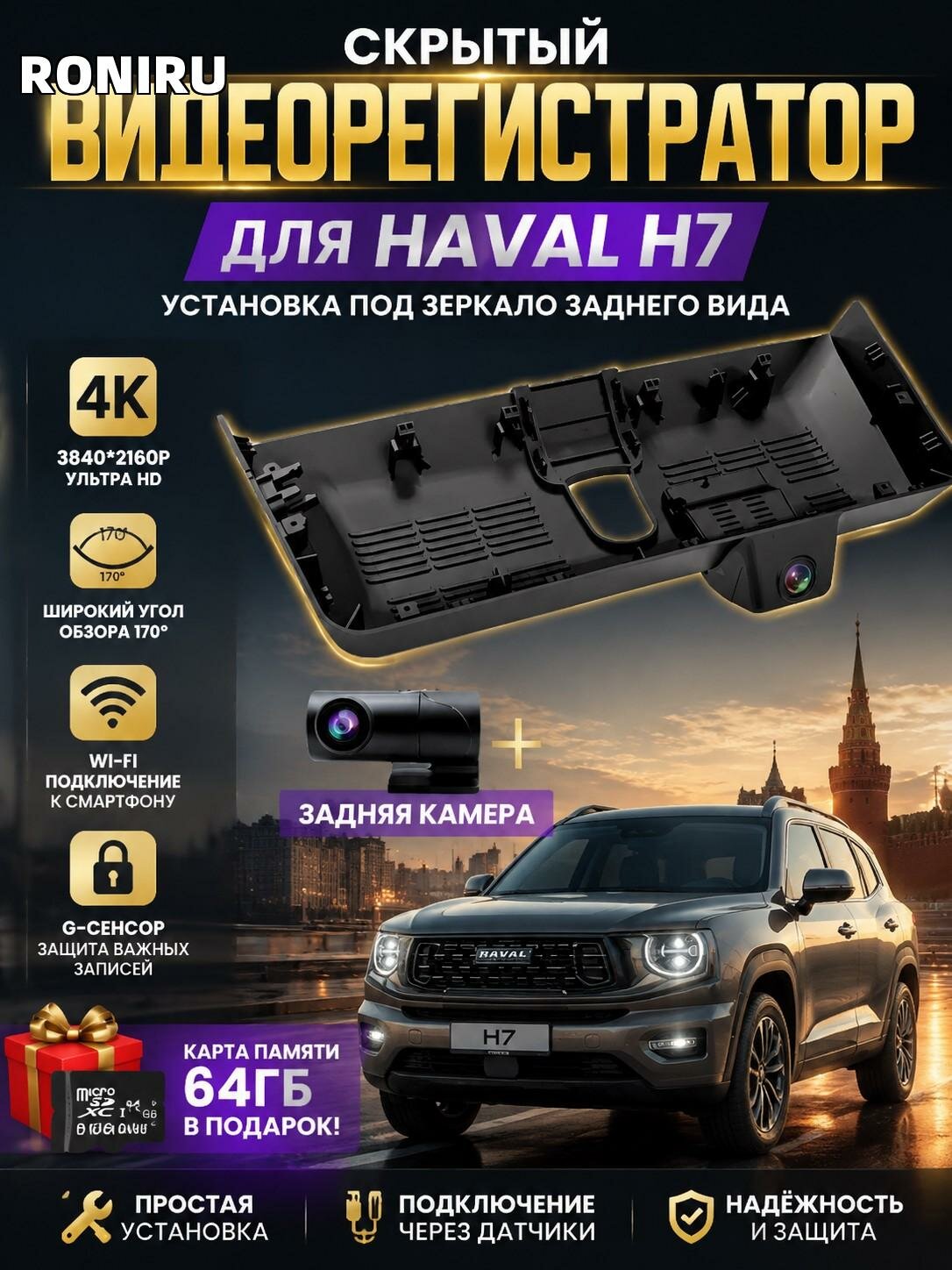 Скрытый видеорегистратор под зеркало для Haval H7 — Full HD 1080 170° Wi‑Fi, датчик удара, microSD 64ГБ в подарок