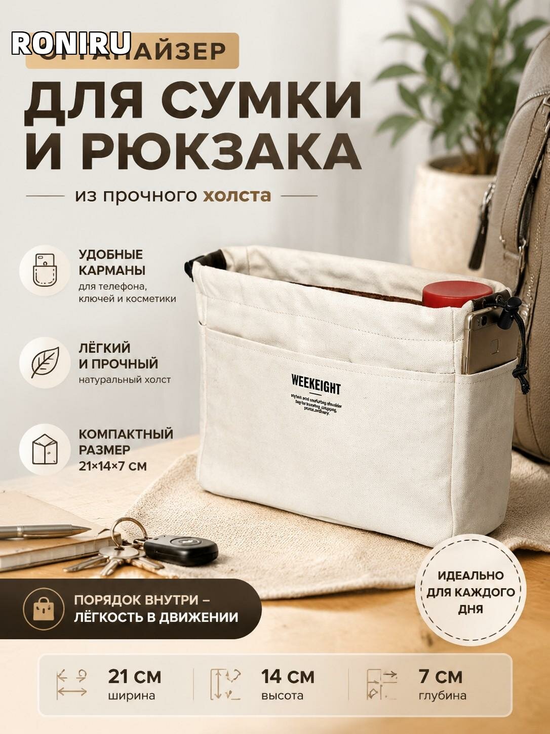 Органайзер для сумки и рюкзака из холщовой ткани 21 см x14 см x7 см с карманами для телефона, ключей, косметики