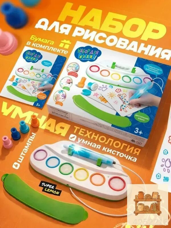 Набор для рисования с умной кисточкой умная кисточка набор для рисования