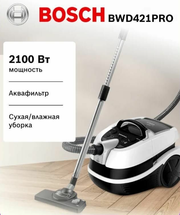 Пылесос напольный Bosch BWD421PRO
