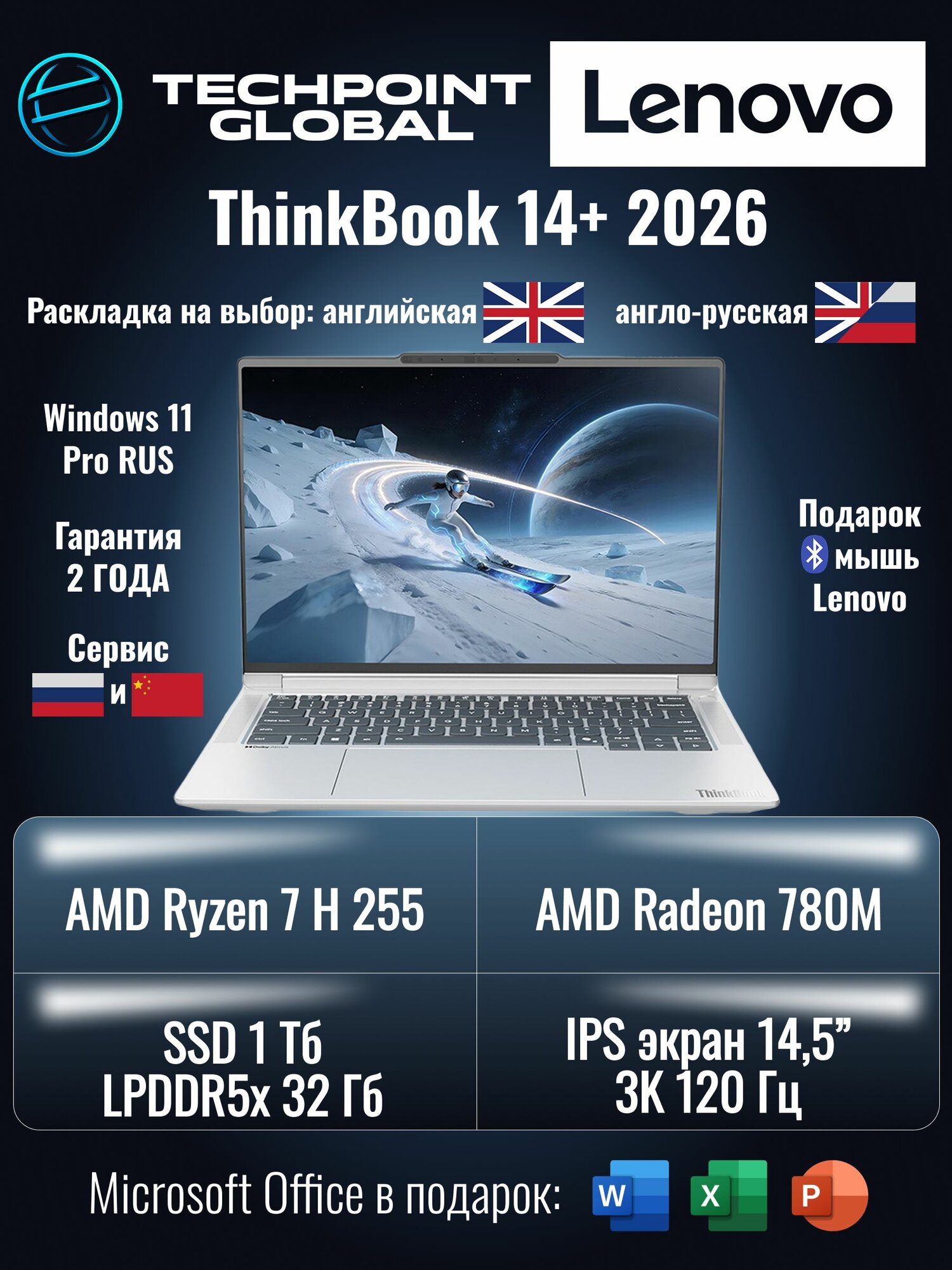 Ноутбук Lenovo ThinkBook 14+ 2026, AMD Ryzen 7 H 255, AMD Radeon 780M, 32 GB, 1 TB, белый