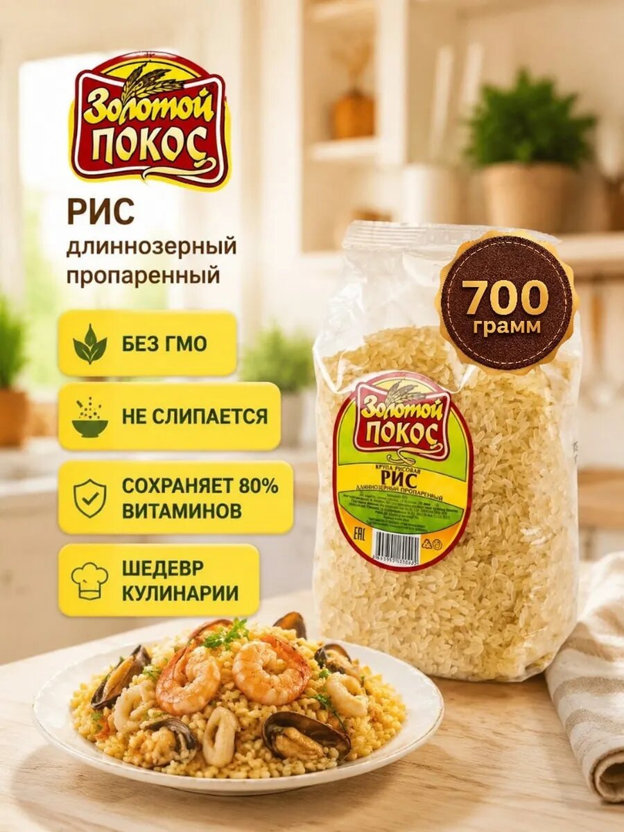 Рис длиннозерный пропаренный