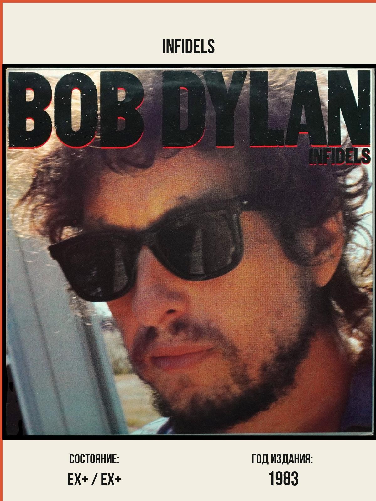 Виниловая пластинка CBS Bob Dylan – Infidels