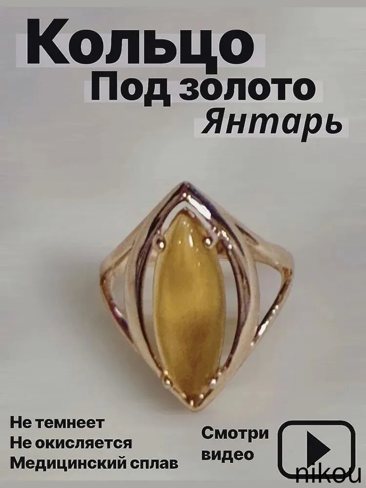 Кольцо, янтарь