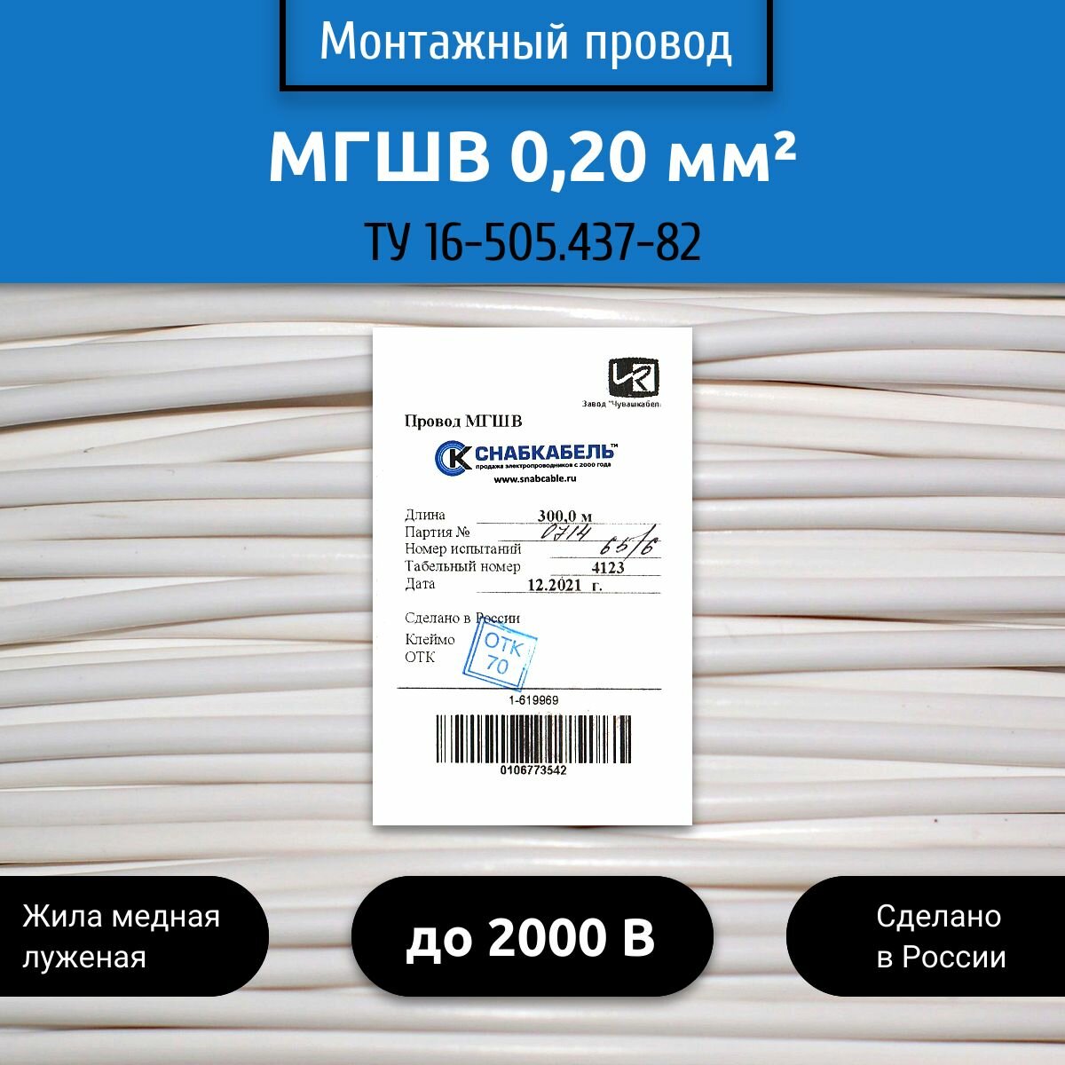 Электрический провод мгшв 0,20 мм2, 5м, белый