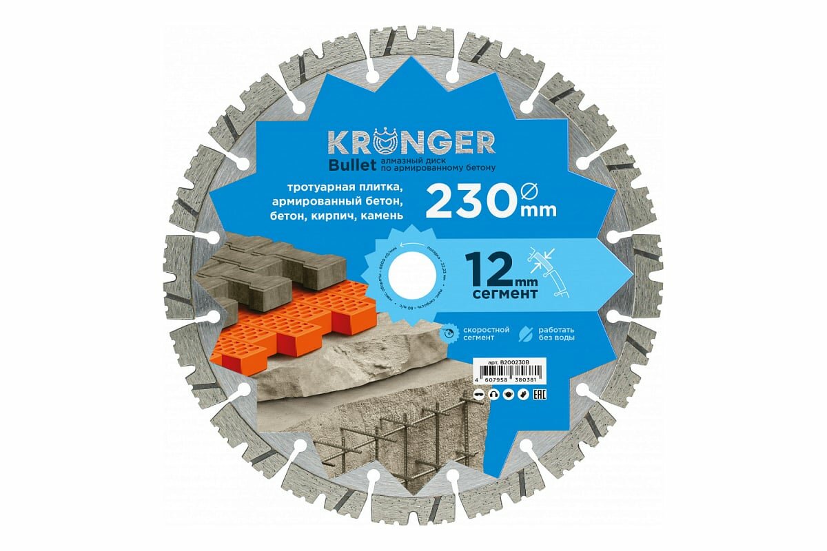 Kronger B200230B алмазный диск сегментный по армированному бетону 230x22,2 мм Bullet
