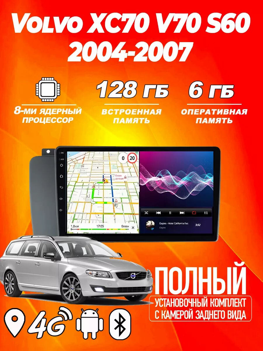 Магнитола TS18 PRO Volvo XC70 V70 S60 2004-2007 6Gb+128Gb, Bluetooth, FM/AM, GPS