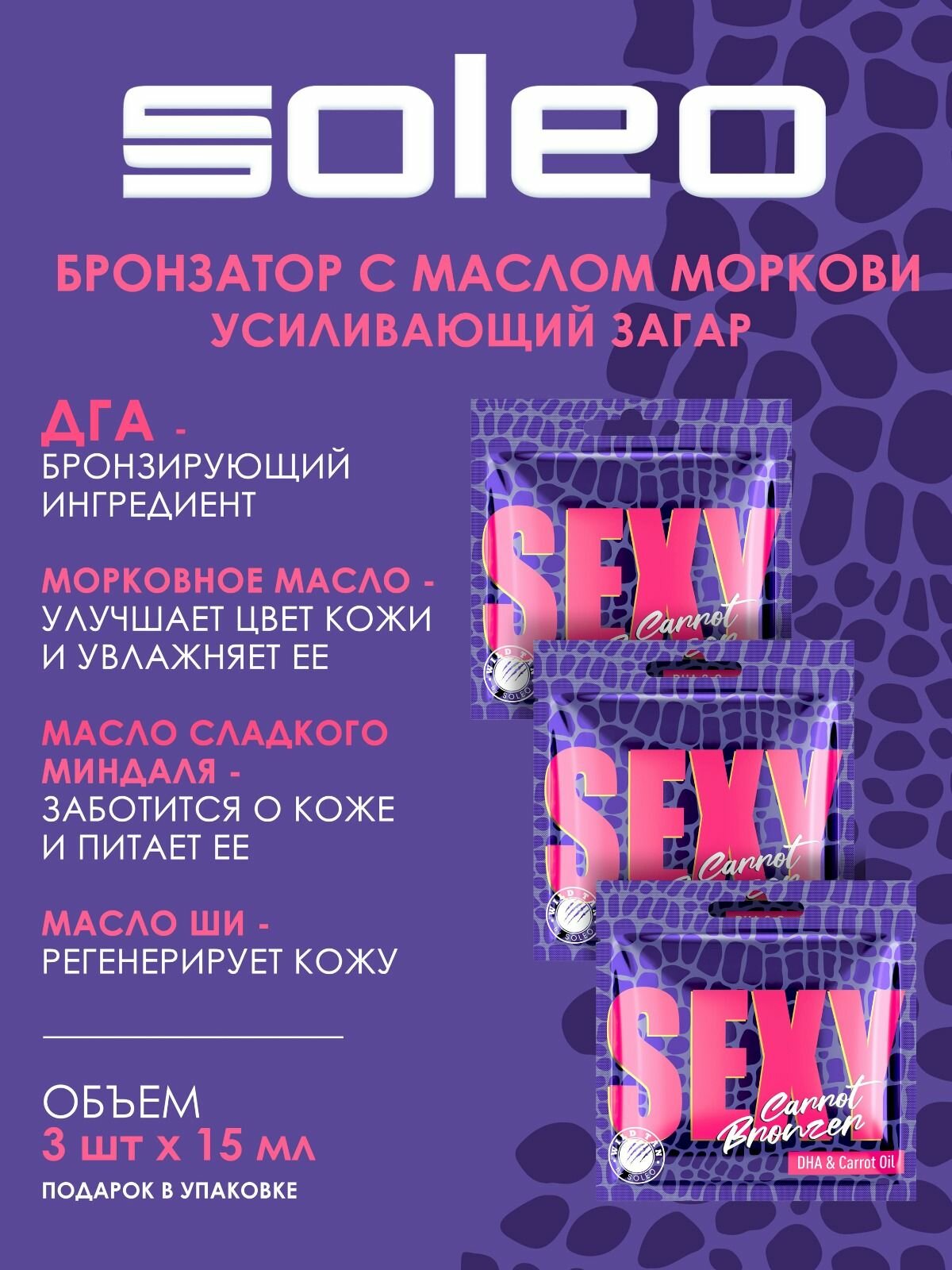 SOLEO WILD TAN CARROT BRONZER DHA Крем бронзатор для загара в солярии