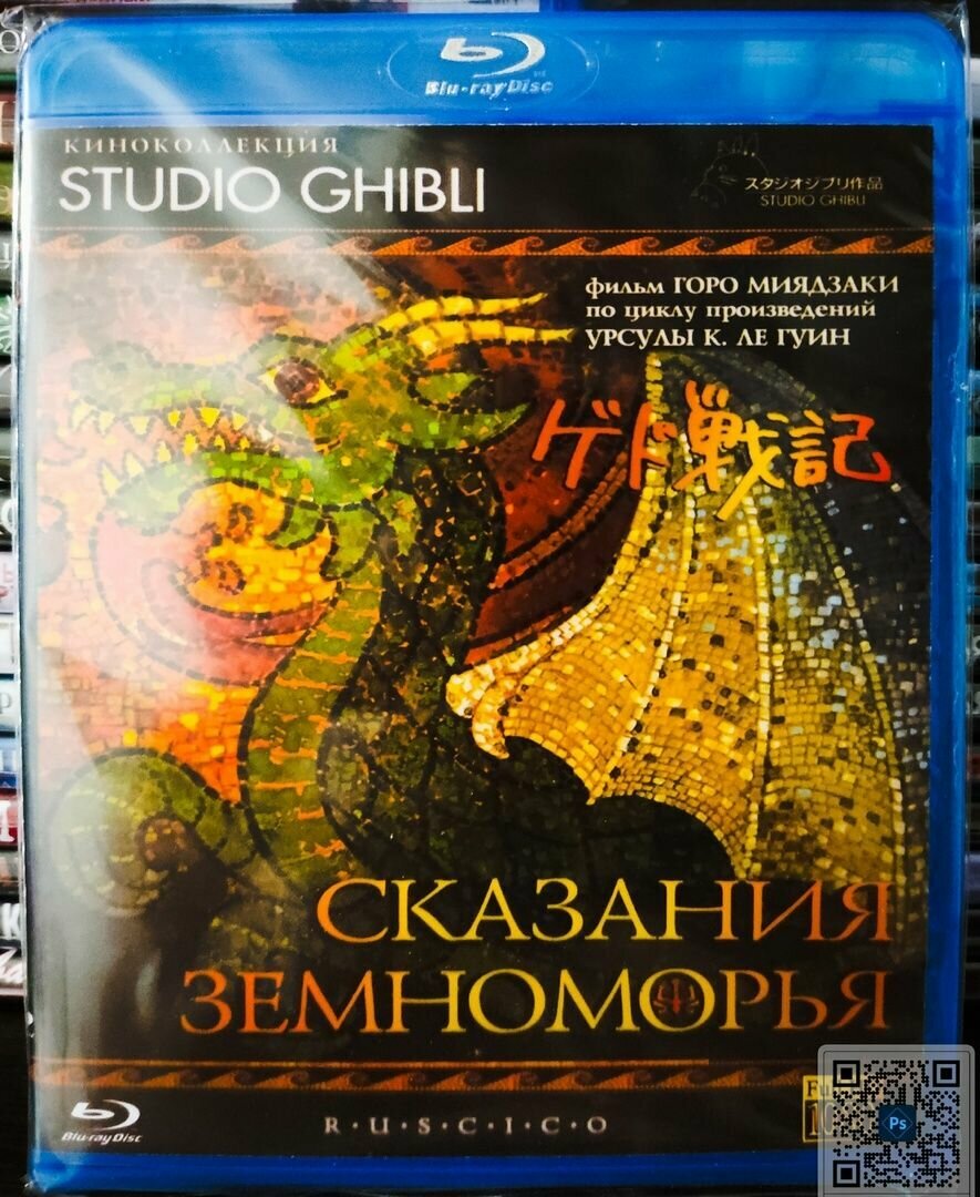 Сказания Земноморья (2006) на Blu-ray (блю рей) Горо Миядзаки