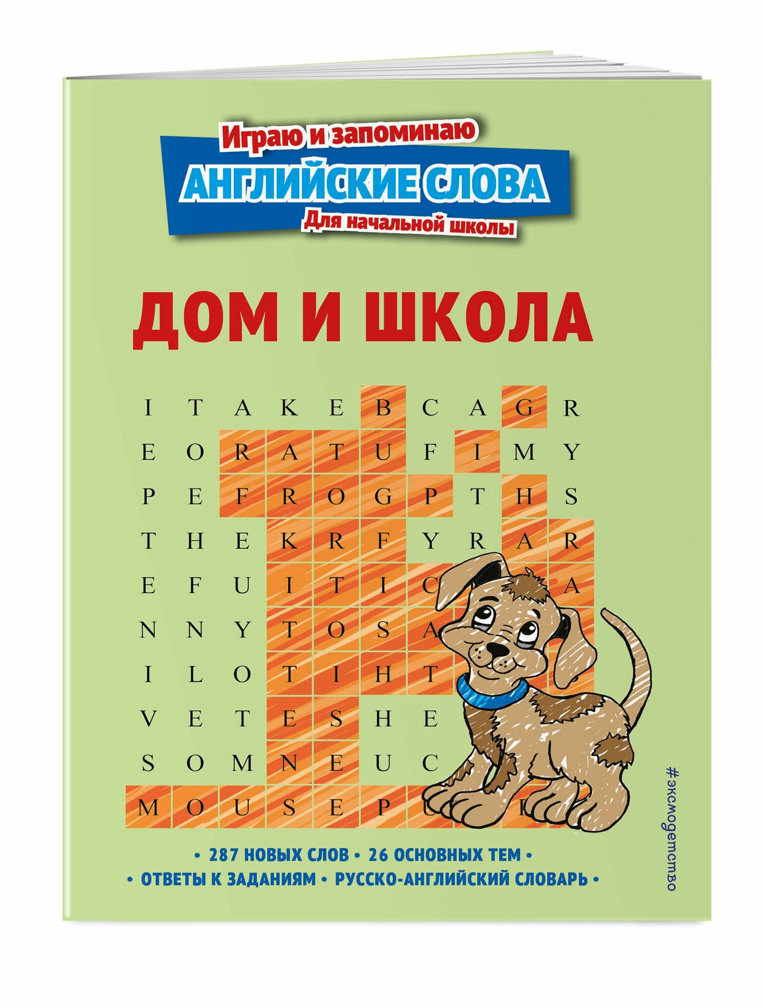 Дом и школа — фото 1