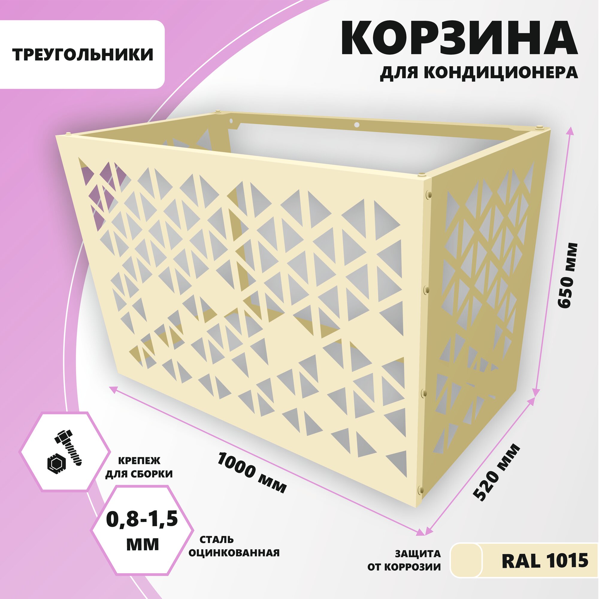 Корзина для кондиционера Стандарт-Сар , металл, 100x65x52 см