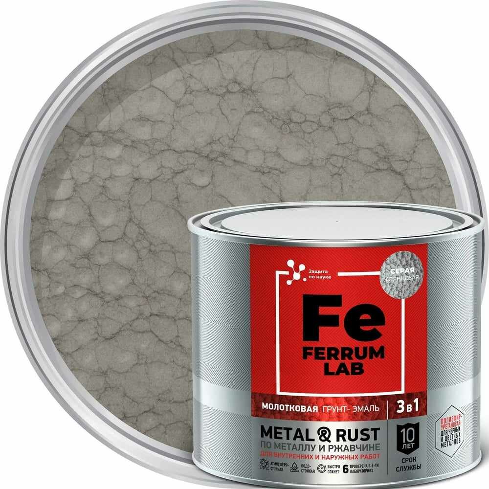 Ferrum Lab Грунт-эмальпо ржавчине 3 в 1 молотковая серая, банка 2 л, 213538