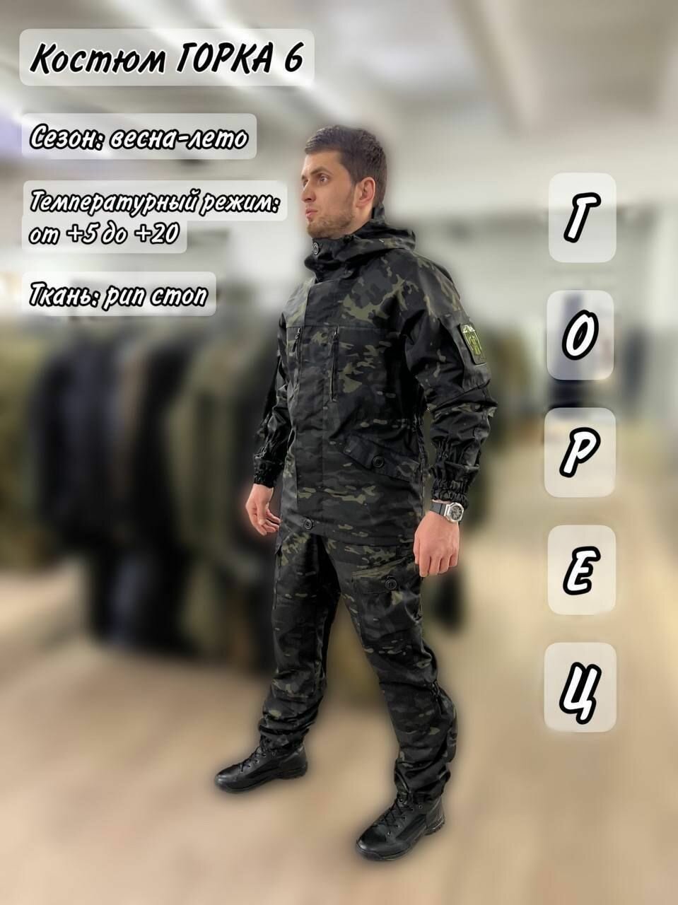 Костюм горка 6 премиум/чёрный мультикам/весна-лето