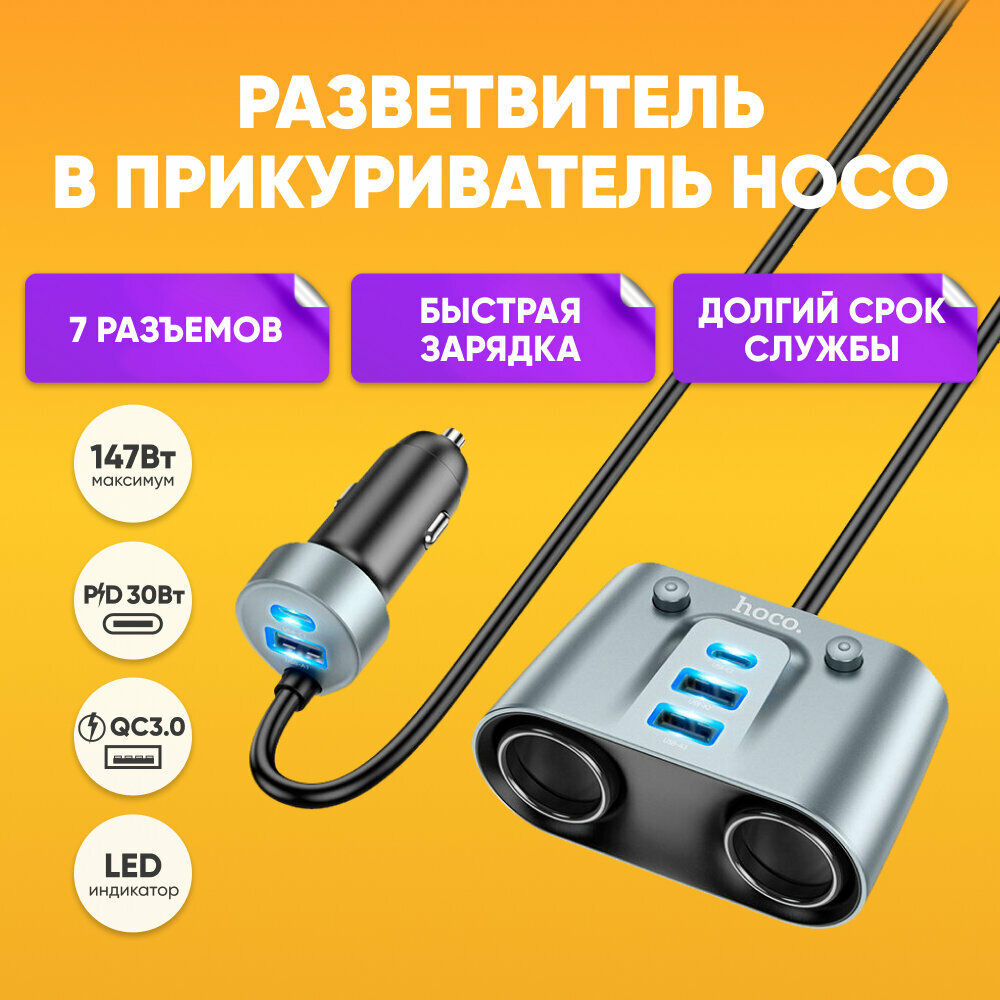 HOCO Z51 147 Вт 7-портовый USB-адаптер для автомобильного зарядного устройства я для iPhone 12 13 14 14 Pro