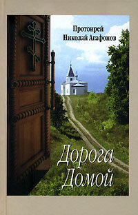 Дорога Домой 2007 г.