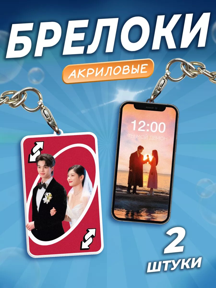 Брелок