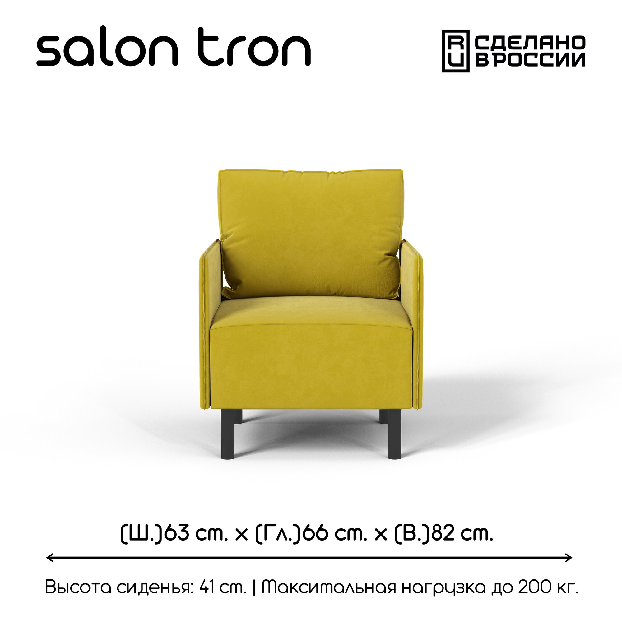 Кресло SALON TRON ORION, велюр горчичное 63 х 66 х 82 см