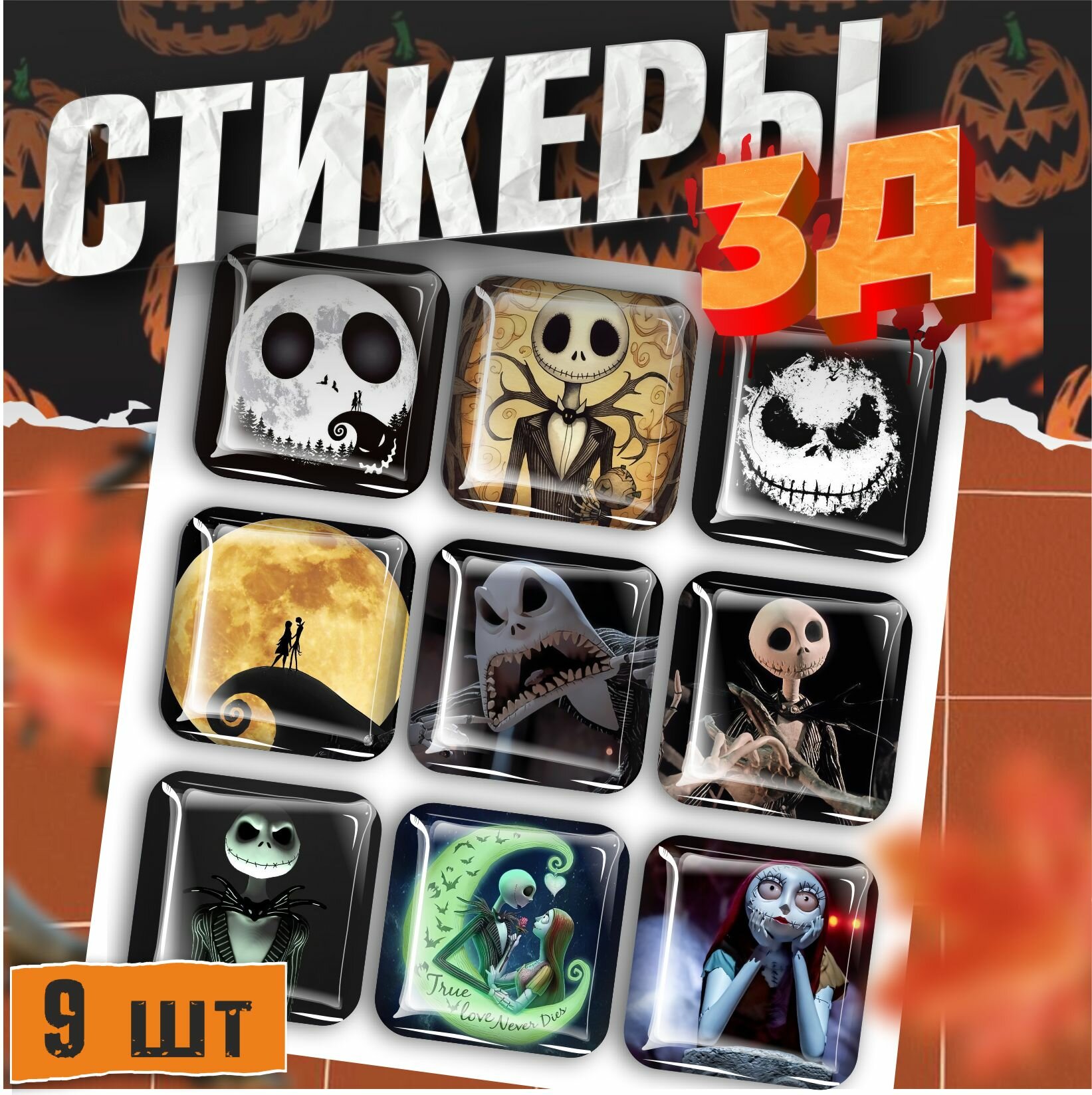 Наклейки на телефон кошмар перед рождеством 3д стикеры на чехол
