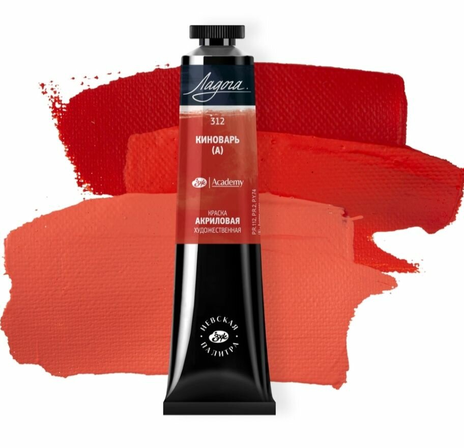 Краска акриловая Киноварь (А) 46 мл ЗХК