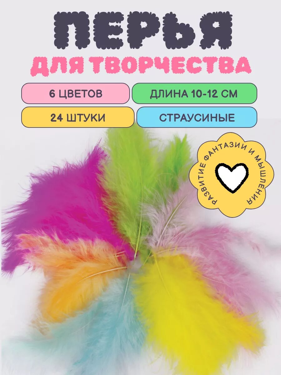Декоративные перья для творчества