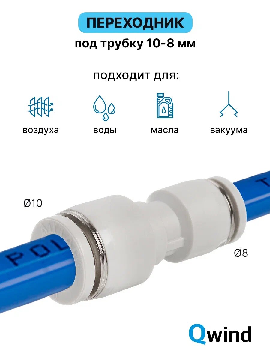 Фитинг переходной цанговый пневматический Airtac PG10-8, переход трубки 10 мм- 8 мм