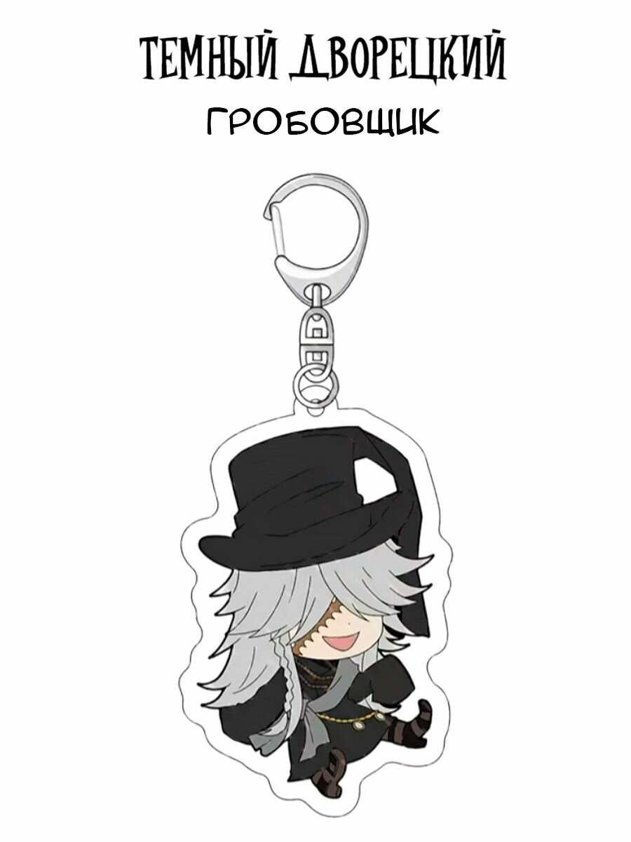 Брелок