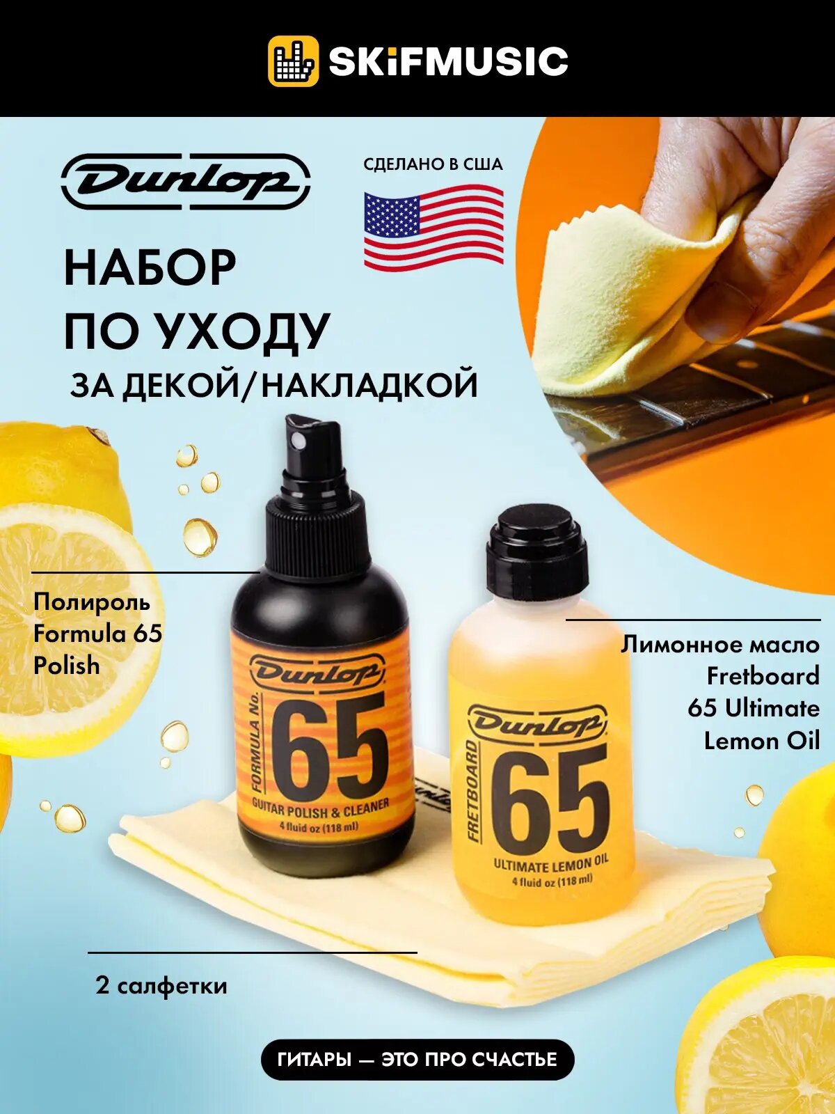 Набор по уходу за гитарой Dunlop 6503, Dunlop (Данлоп)