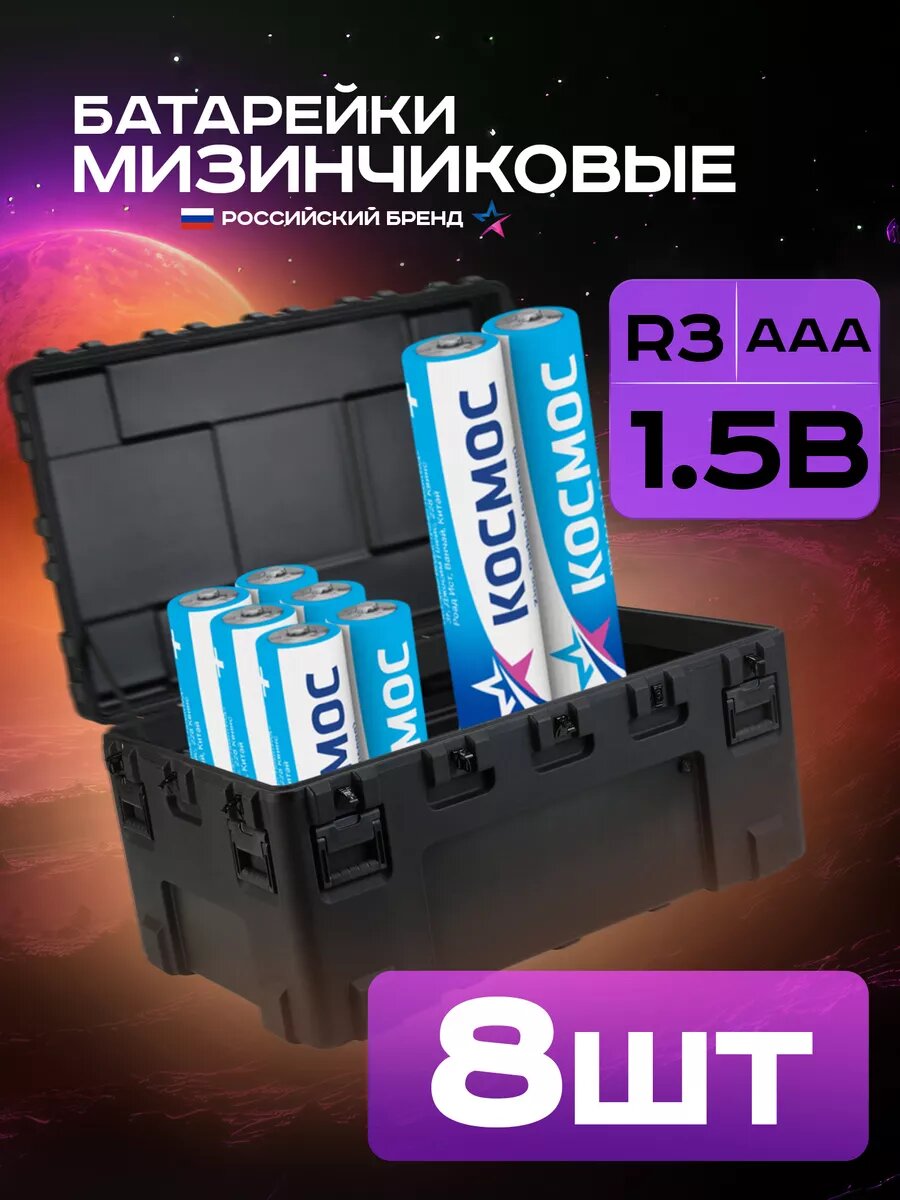 Мизинчиковые батарейки R3 8шт 1.5В