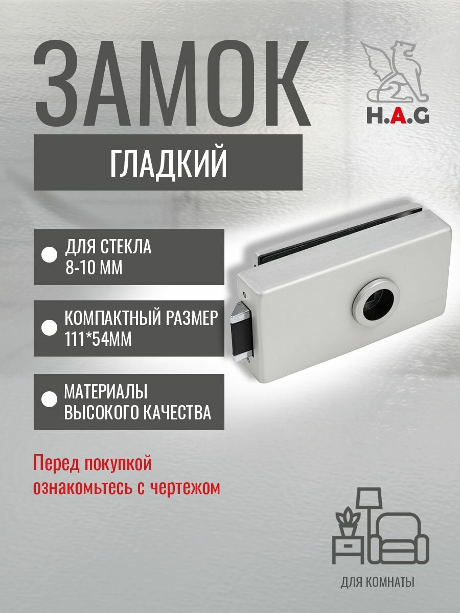 Замок для стеклянной двери гладкий
