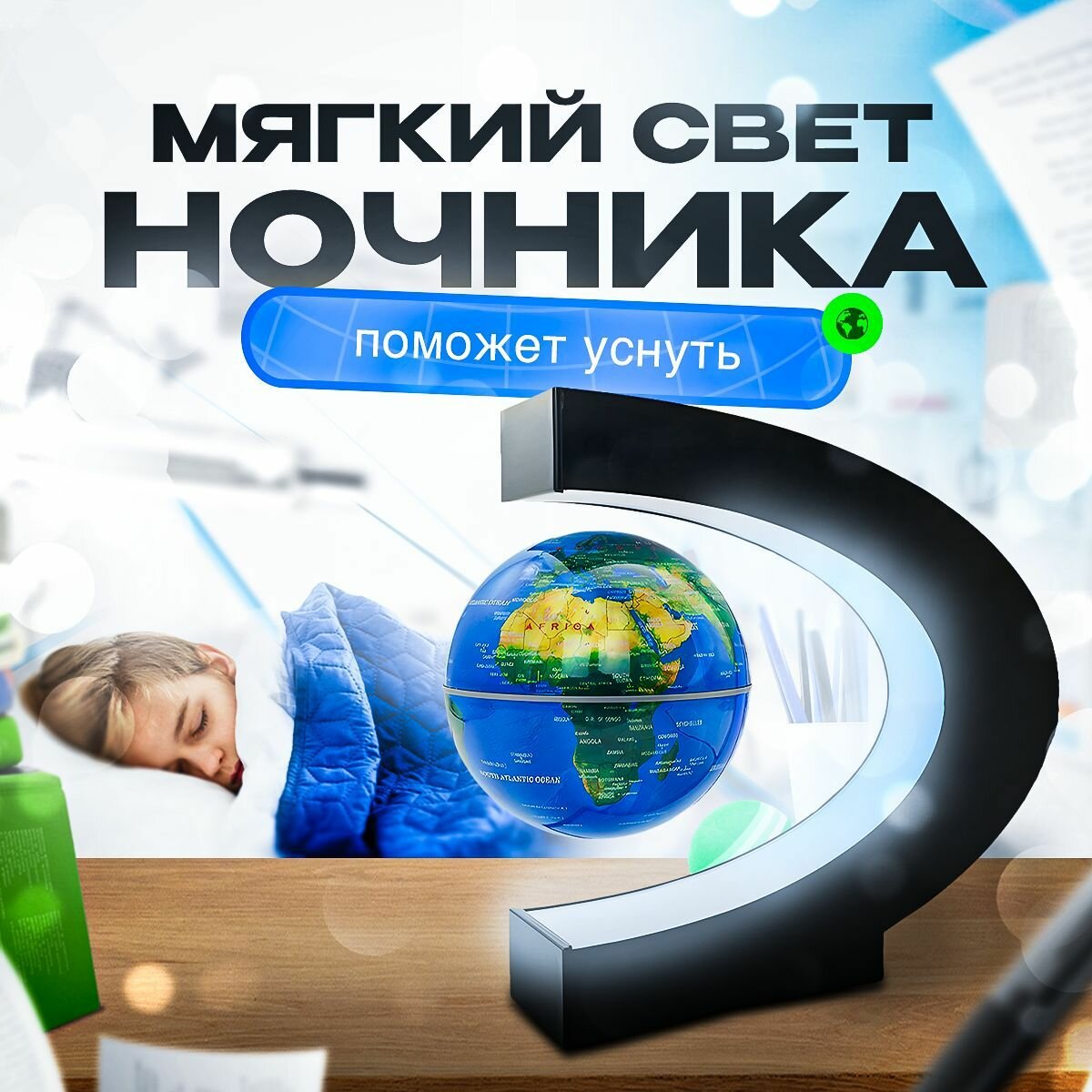 Левитирующий ночник, глобус, левитрон, LED, голубой, пластиковый, 1 шт — фото 1