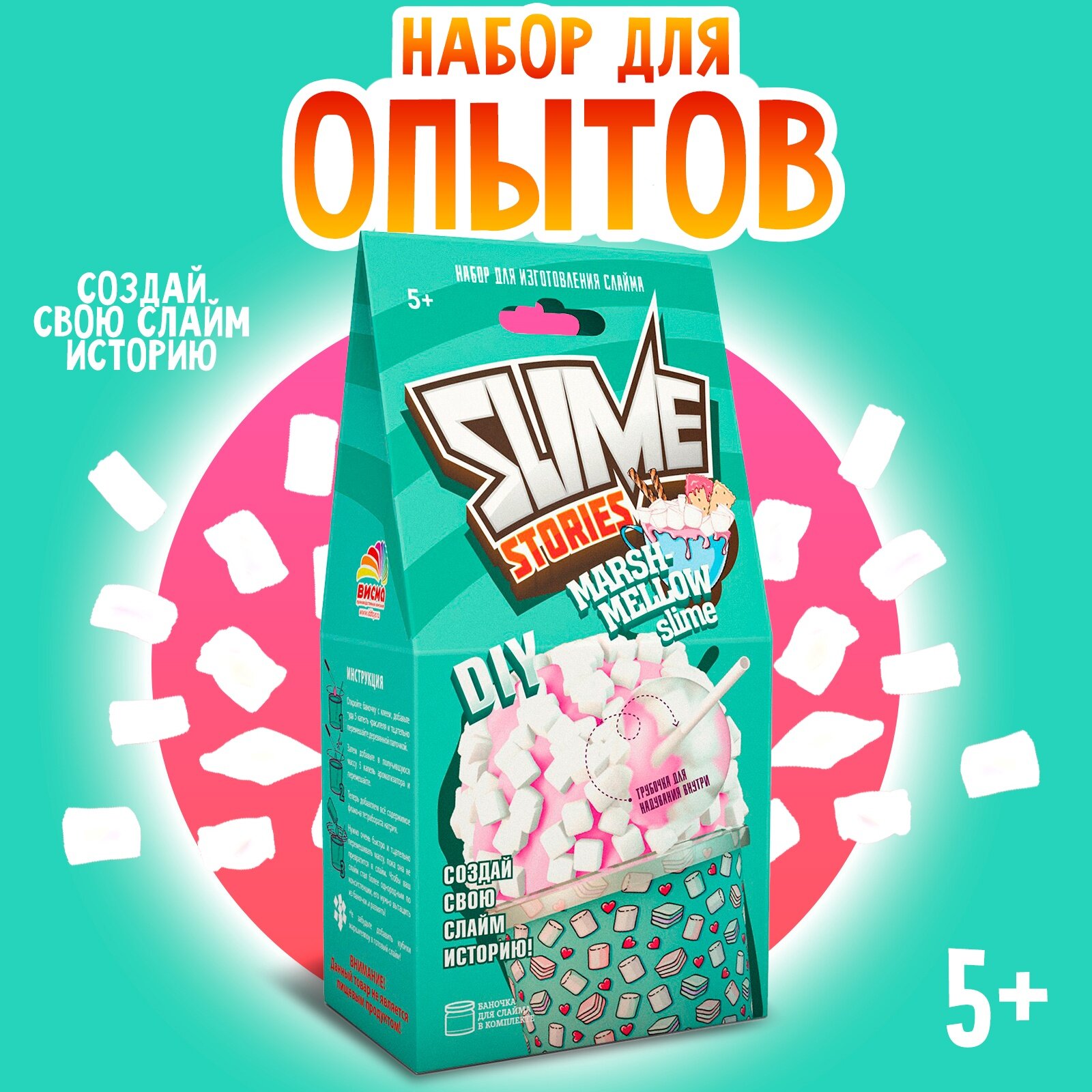 Набор для опытов и экспериментов «Slime Stories. Marshmellow» серия «Юный химик»