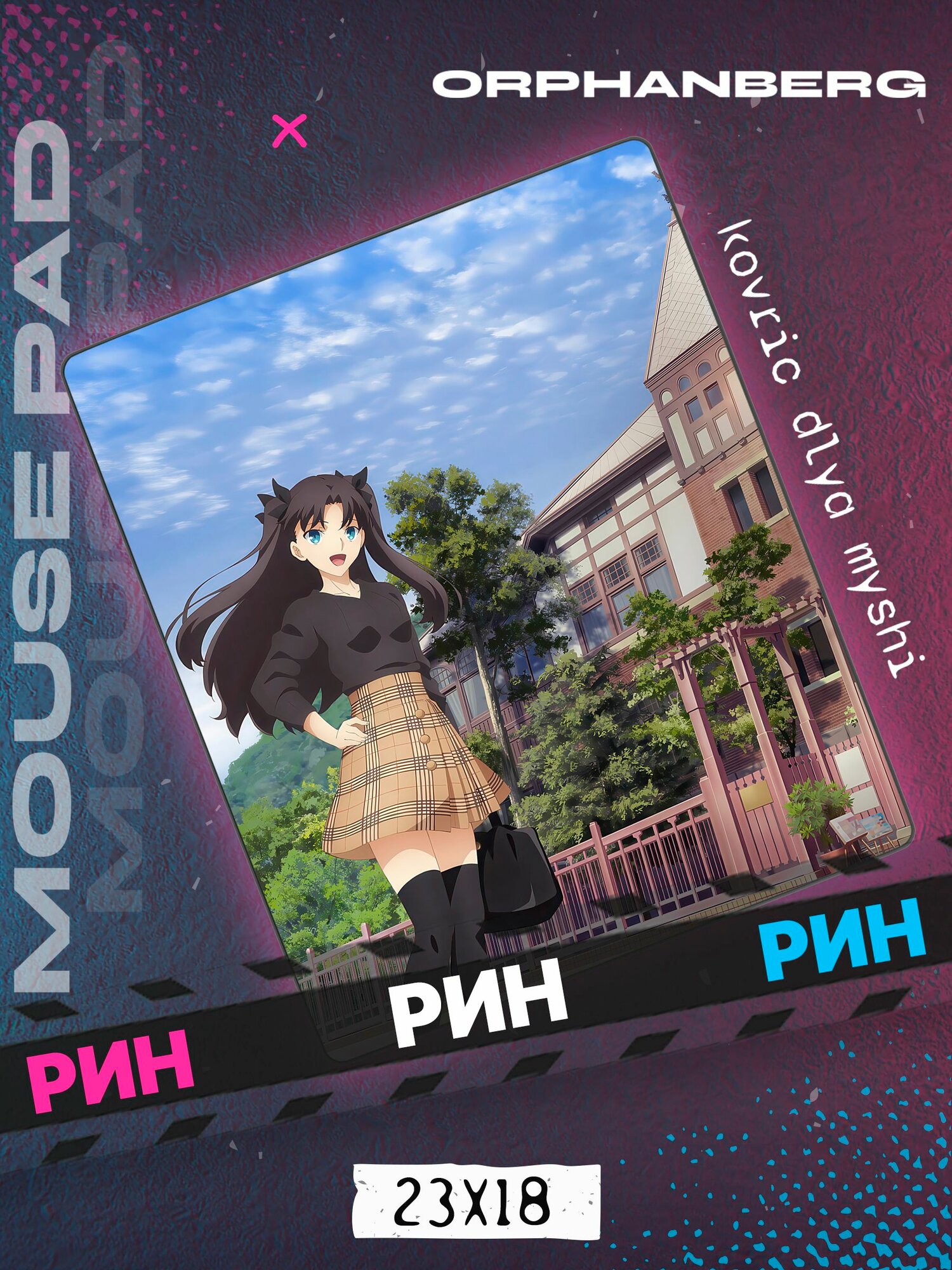 Коврик для мыши Fate Рин Тосака