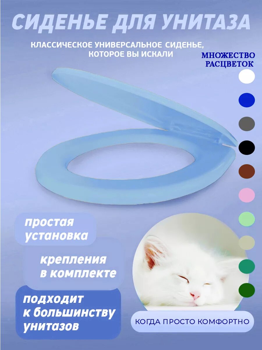 Сиденье для унитаза с крышкой