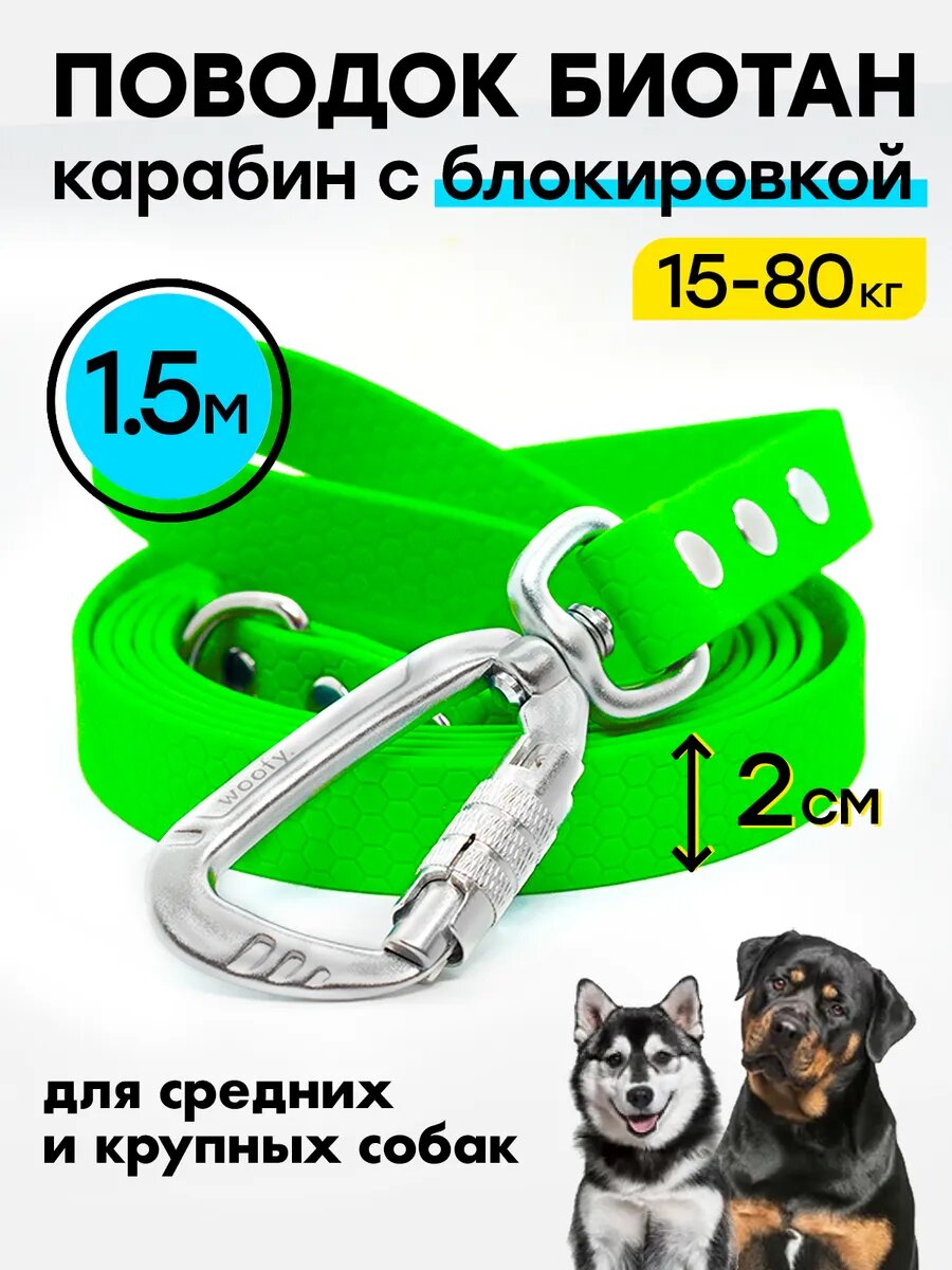Поводок биотановый 1,5 м / 20 мм для больших собак