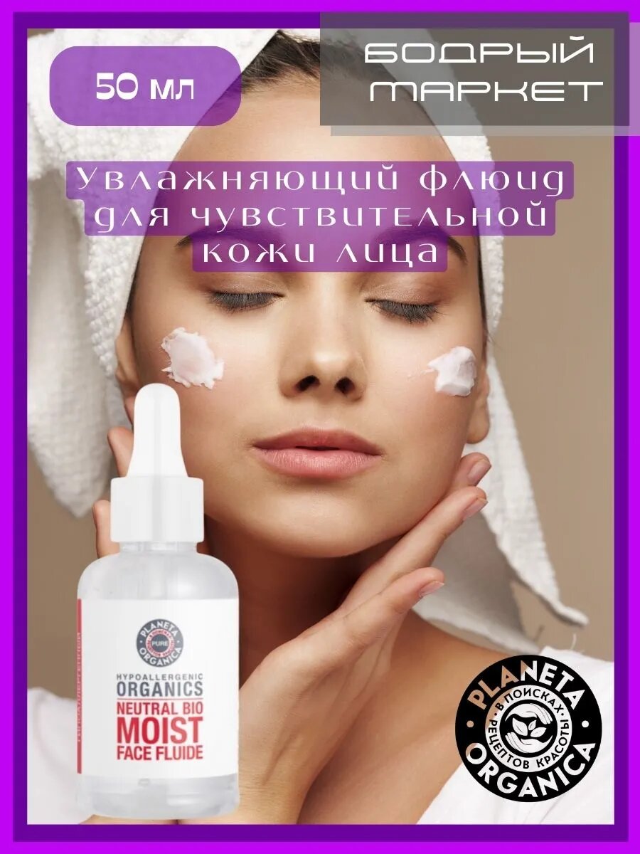 Флюид Увлажняющий для чувствительной кожи лица 50 мл
