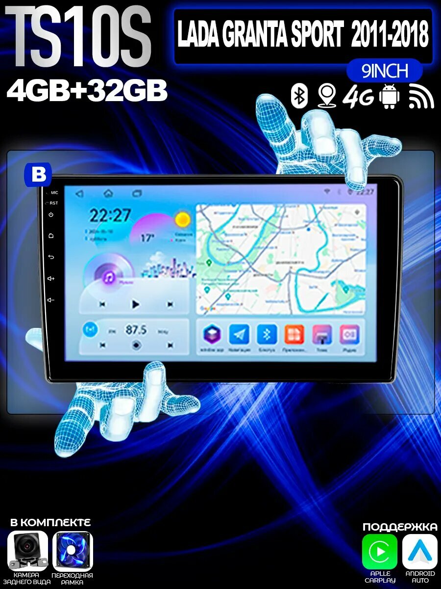 Магнитола Андроид для LADA Granta Sport 4Gb+32Gb