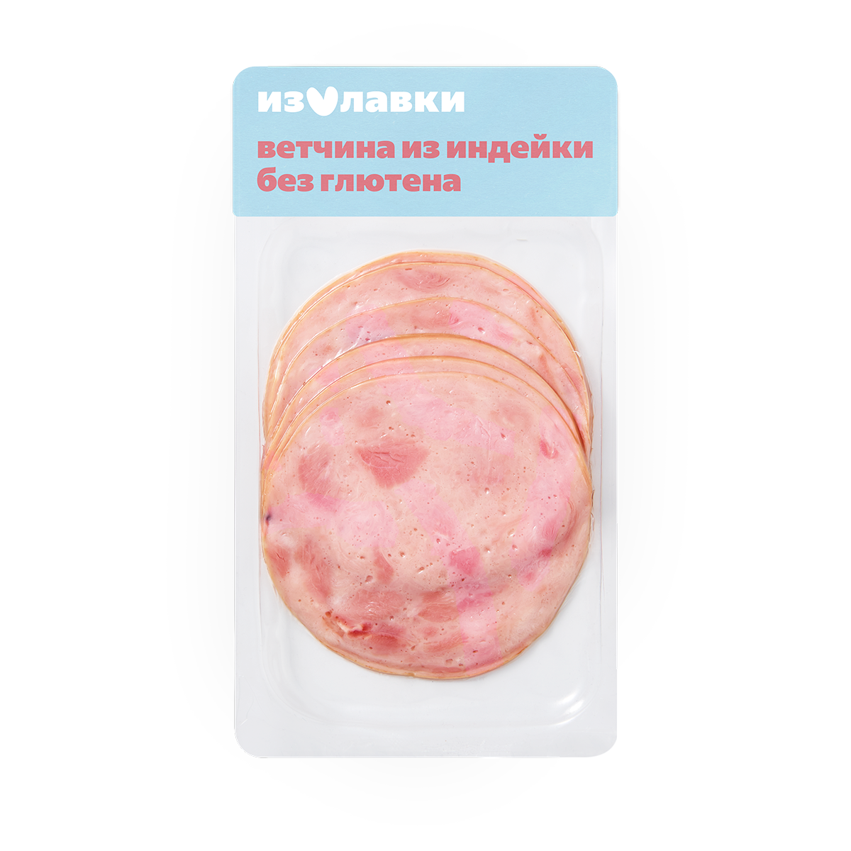 Ветчина из мяса индейки "Из Лавки", без глютена, нарезка, 150 грамм