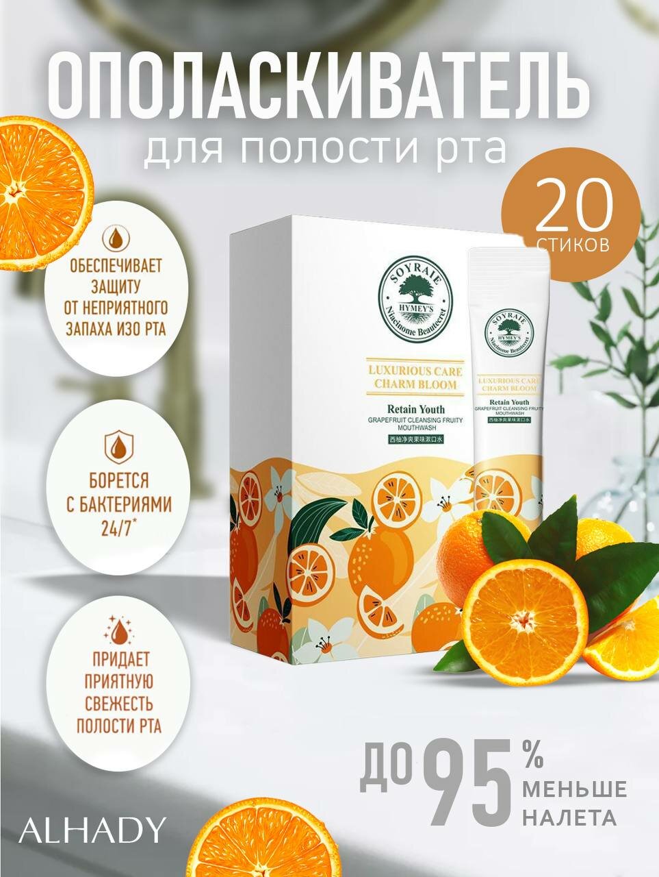 Ополаскиватель для полости рта в формате саше со вкусом апельсин, 20 саше