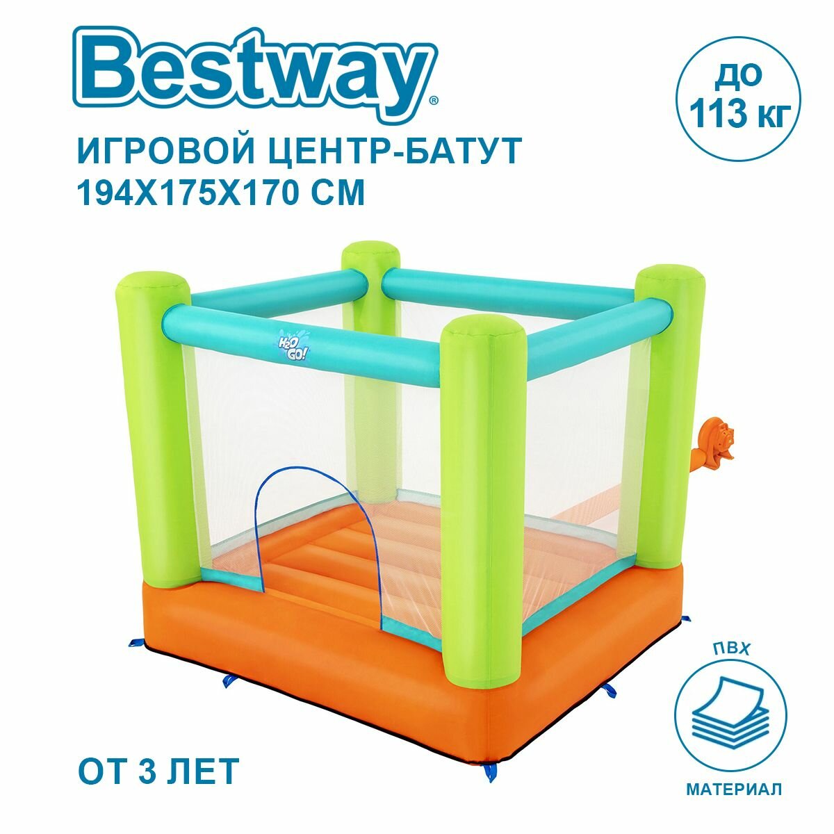 Игровой центр-батут / батут надувной Bestway 194х175х170см 53394