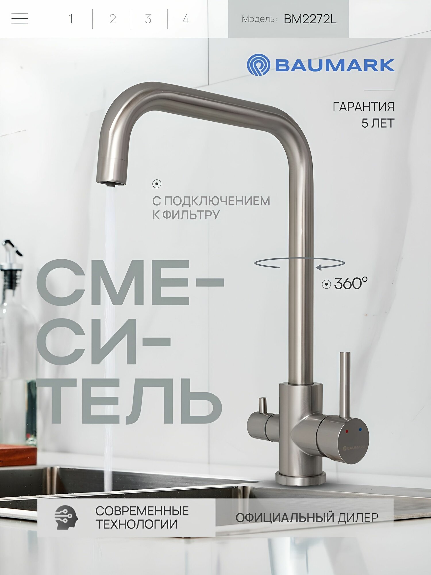 Смеситель для кухни с краном для питьевой воды